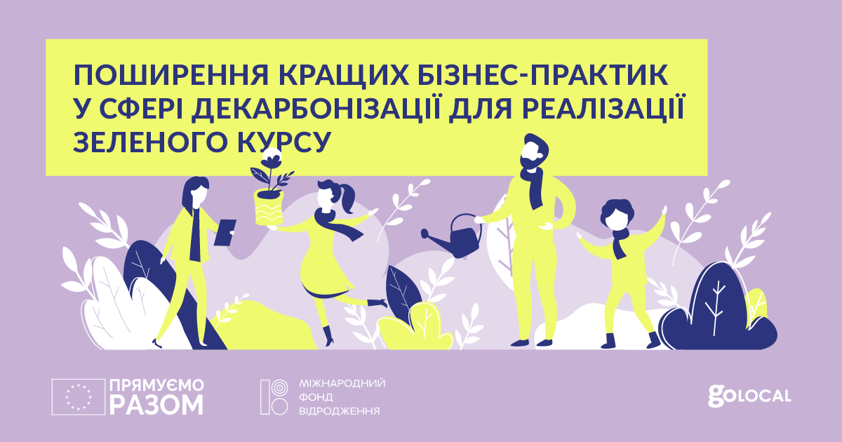 Home - Decarbonization Golocal UA